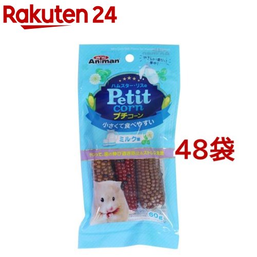 お店TOP＞ペット用品＞小動物用品＞小動物用品(フード・グッズ)＞おやつ(小動物用)＞ミニアニマン ハムスター・リスのプチコーン ミルク味 (60g*48袋セット)【ミニアニマン ハムスター・リスのプチコーン ミルク味の商品詳細】●ハムスタ...