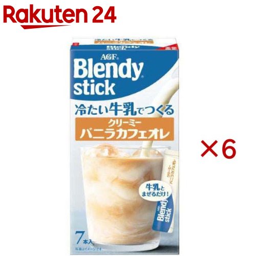 お店TOP＞水・飲料＞コーヒー＞インスタントコーヒー＞スティックコーヒー＞AGF ブレンディ スティック 冷たい牛乳でつくる クリーミーバニラカフェオレ (7本入×6セット(1本5.5g))【AGF ブレンディ スティック 冷たい牛乳でつく...