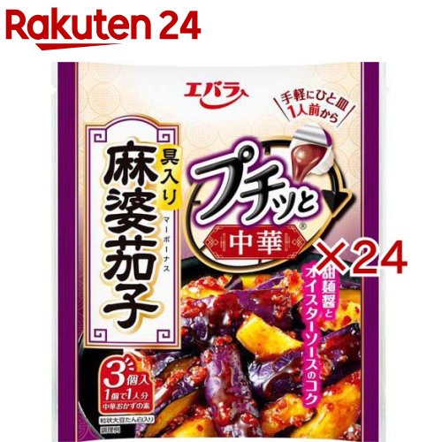 お店TOP＞フード＞料理の素・パスタソース＞料理の素＞中華料理の素＞プチッと中華 麻婆茄子 (3個入×24セット(1個43g))【プチッと中華 麻婆茄子の商品詳細】●1人で食べるお手軽中華から、家族で食べる大皿中華まで、いつでも作りたい分に...