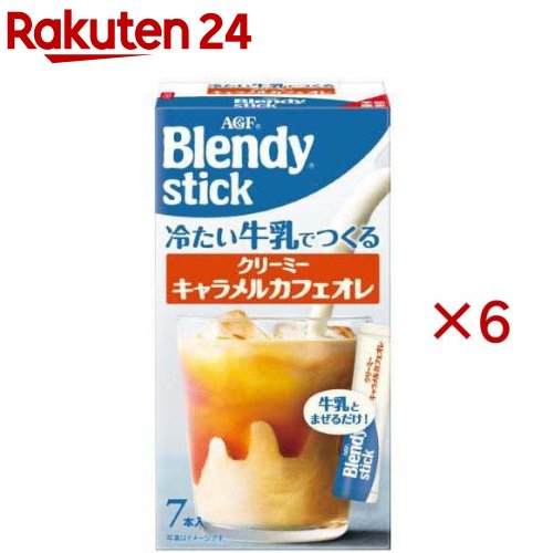 お店TOP＞水・飲料＞コーヒー＞インスタントコーヒー＞スティックコーヒー＞AGF ブレンディ スティック 冷たい牛乳でつくる クリーミーキャラメルカフェオレ (7本入×6セット(1本6.5g))【AGF ブレンディ スティック 冷たい牛乳で...