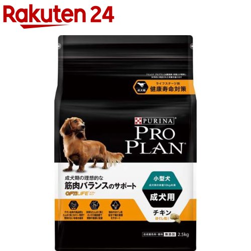 お店TOP＞ペット用品＞犬用食品(フード・おやつ)＞プレミアム・ドッグフード＞プレミアム・ドッグフード(ドライフード)＞プロプラン ドッグ 小型犬 成犬用 チキン ほぐし粒入り (2.5kg)【プロプラン ドッグ 小型犬 成犬用 チキン ほ...