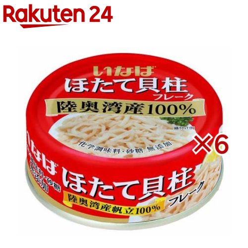 お店TOP＞フード＞缶詰・瓶詰＞魚介類の缶詰・瓶詰＞ホタテ(缶詰)＞いなば ほたて貝柱水煮 フレーク (70g×6セット)【いなば ほたて貝柱水煮 フレークの商品詳細】●旬の陸奥湾産原料をフレークにしました。●原材料は陸奥湾産ほたてと食塩の...