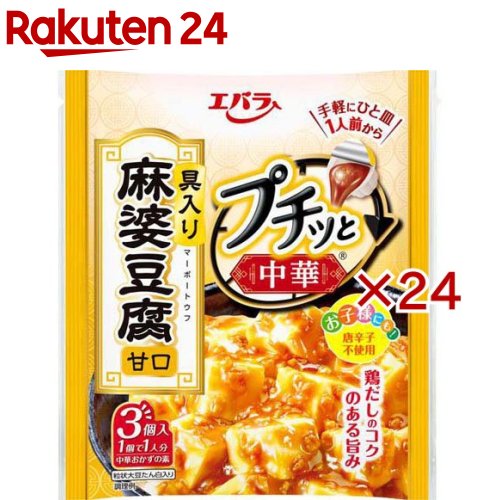 お店TOP＞フード＞料理の素・パスタソース＞料理の素＞麻婆豆腐の素(マーボー豆腐の素)＞プチッと中華 麻婆豆腐 甘口 (3個入×24セット(1個43g))【プチッと中華 麻婆豆腐 甘口の商品詳細】●1人で食べるお手軽中華から、家族で食べる大...