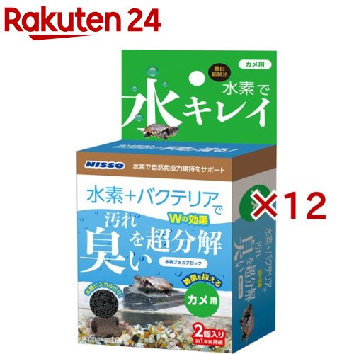 お店TOP＞ペット用品＞観賞魚・アクアリウム用品＞アクアリウム用品＞フィルター・ろ過材＞ニッソー 水素プラスブロック カメ用 (2個入×12セット)【ニッソー 水素プラスブロック カメ用の商品詳細】●硝化菌プラス水素発生原料が入っているろ過...