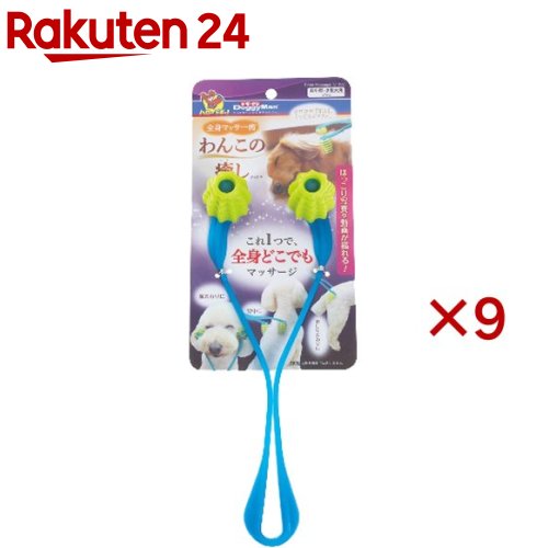 お店TOP＞ペット用品＞犬用品(グッズ)＞犬用グッズ＞犬用マッサージ器＞ドギーマン 全身マッサー術 わんこの癒し (9セット)【ドギーマン 全身マッサー術 わんこの癒しの商品詳細】●片側でころころしたり、両側でつまんだり、はさんだり!ペット...