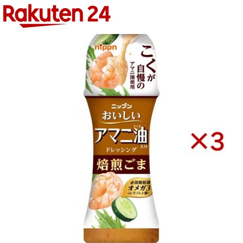 お店TOP＞フード＞調味料・油＞ドレッシング＞ごまドレッシング＞ニップン おいしいアマニ油入りドレッシング 焙煎ごま (150ml×3セット)【ニップン おいしいアマニ油入りドレッシング 焙煎ごまの商品詳細】●すりごまとねりごまの香ばしさが...