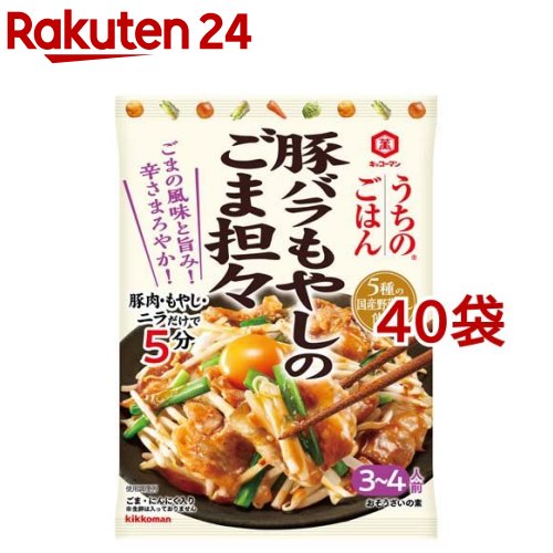 お店TOP＞フード＞料理の素・パスタソース＞料理の素＞惣菜(そうざい)の素＞キッコーマン うちのごはん おそうざいの素 豚バラもやしのごま担々 (82g*40袋セット)【キッコーマン うちのごはん おそうざいの素 豚バラもやしのごま担々の商...