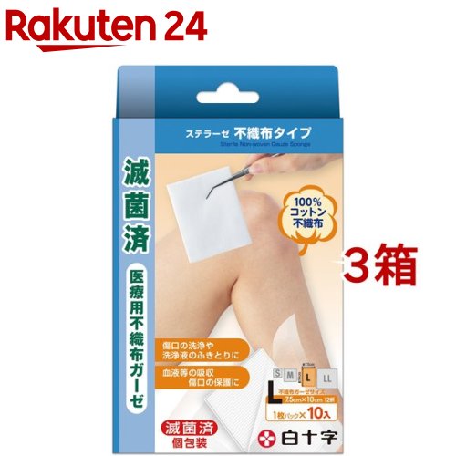 お店TOP＞衛生医療＞看護・医療用品＞ガーゼ類＞不織布ガーゼ＞FCステラーゼ 不織布タイプ Lサイズ (10枚入*3箱セット)商品区分：一般医療機器(届出番号：13B2X00023000171)【FCステラーゼ 不織布タイプ Lサイズの商品...