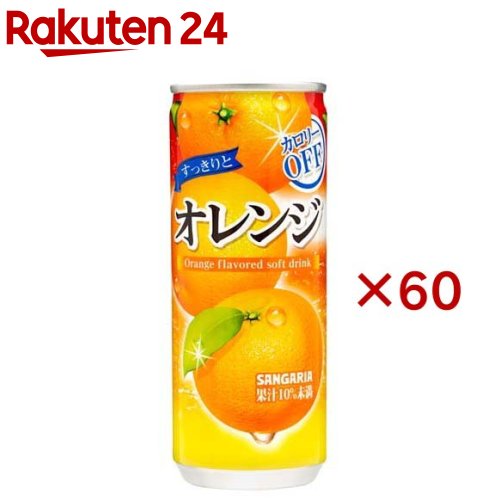 お店TOP＞水・飲料＞飲料・ソフトドリンク＞清涼飲料＞清涼飲料＞サンガリア すっきりとオレンジ (30本入×2セット(1本240g))【サンガリア すっきりとオレンジの商品詳細】●すっきりとした飲み口で、爽やかな果汁の味わいをお楽しみいただ...