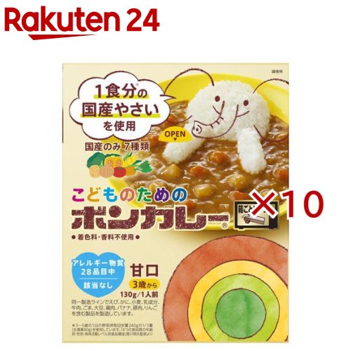 お店TOP＞フード＞加工食品・惣菜＞レトルト食品＞カレー(レトルト)＞こどものためのボンカレー (130g×10セット)【こどものためのボンカレーの商品詳細】●1食分※の国産野菜を使用。国産野菜7種類の甘みと旨みがとけこむ、まろやかな甘口カ...