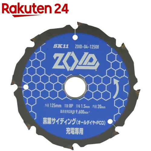 お店TOP＞DIY・ガーデン＞電動工具＞電動工具＞電動ノコギリ＞SK11 充電丸鋸 チップソー ZOID 窯業系サイディングPCD 125mm*8P ZOID-04-12508 (1枚)【SK11 充電丸鋸 チップソー ZOID 窯業系サイ...