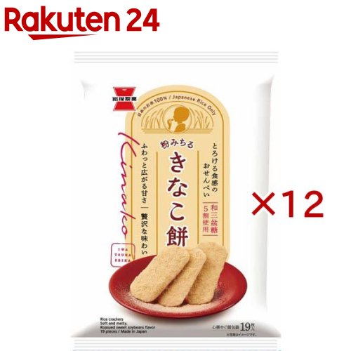 お店TOP＞フード＞お菓子＞素材別菓子＞米菓子＞きなこ餅 (19枚入×12セット)【きなこ餅の商品詳細】●きなこと和三盆のやさしい甘さが広がる、サクッと軽くくちどけの良いおせんべい。【品名・名称】米菓【きなこ餅の原材料】うるち米(国産)、植...