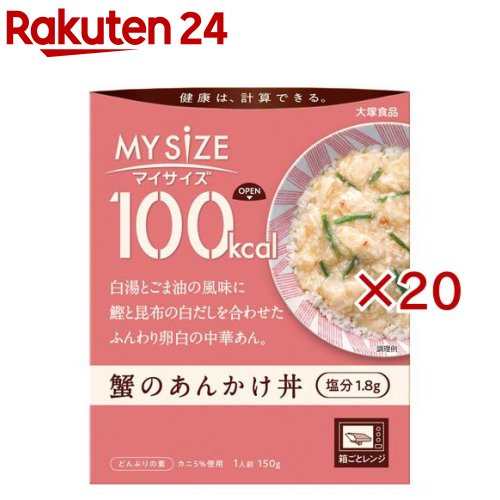 お店TOP＞フード＞加工食品・惣菜＞レトルト食品＞レトルト食品全部＞マイサイズ 100kcal 蟹のあんかけ丼 カロリーコントロール (150g×20セット)【マイサイズ 100kcal 蟹のあんかけ丼 カロリーコントロールの商品詳細】●1...