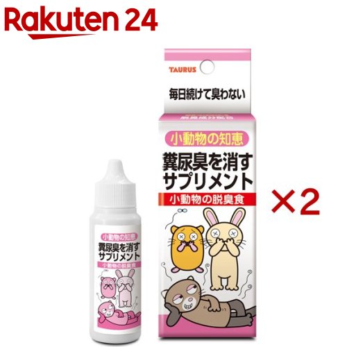 お店TOP＞ペット用品＞ペット・サプリメント＞ペット用 サプリメント＞ペット用サプリメント液体＞小動物の知恵 脱臭食 (30ml×2セット)【小動物の知恵 脱臭食の商品詳細】●混合脱臭成分が腸内容物のニオイを吸着し、糞・尿臭を抑えます。【使...