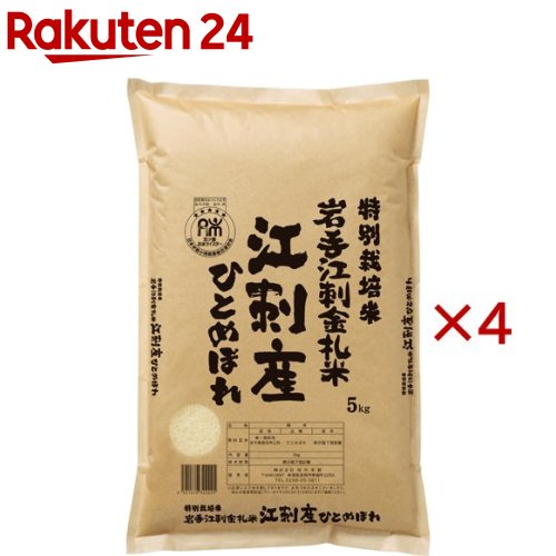 お店TOP＞フード＞米・雑穀類＞米＞特別栽培米＞7年産 特別栽培米岩手江刺産ひとめぼれ (5kg×4セット)【7年産 特別栽培米岩手江刺産ひとめぼれの商品詳細】●粒が大きめで比較的あっさりした味わいが特徴のお米です【品名・名称】精米【7年産...