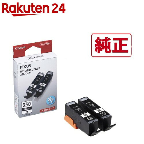 お店TOP＞家電＞別売部品＞プリンタ用インク＞キヤノンプリンタ用インクカートリッジ＞キヤノン 純正インク BCI-350XL PGBK ブラック(2個) (2コ入)【キヤノン 純正インク BCI-350XL PGBK ブラック(2個)の商品...