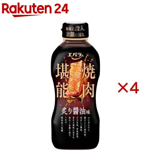 お店TOP＞フード＞調味料・油＞たれ＞焼肉のたれ＞焼肉堪能 炙り醤油味 (400g×4セット)【焼肉堪能 炙り醤油味の商品詳細】●焼肉のおいしさへの没入感とその余韻を楽しむことができる焼肉のたれです。【品名・名称】焼肉のたれ【焼肉堪能 炙り...