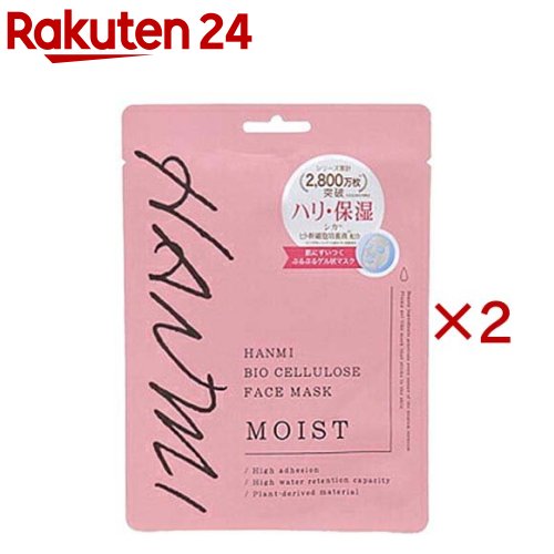 お店TOP＞化粧品＞韓国コスメ＞韓国コスメ パック・ピーリング＞韓国コスメ シートマスク・パック＞ハンミ バイオセルロースフェイスマスク モイスト (30ml×2セット)商品区分：化粧品【ハンミ バイオセルロースフェイスマスク モイストの商...