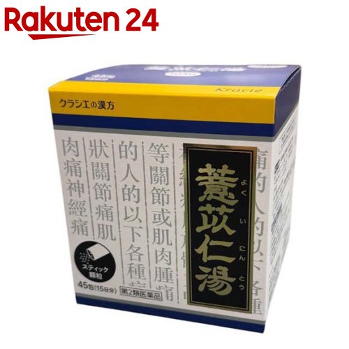 お店TOP＞医薬品＞漢方薬＞漢方薬 ヤ行＞ヨク苡仁湯(ヨクイニントウ)＞クラシエ漢方ヨク苡仁湯エキス顆粒 (45包(セルフメディケーション税制対象))お一人様3個まで。医薬品に関する注意文言【医薬品の使用期限】使用期限120日以上の商品を販...