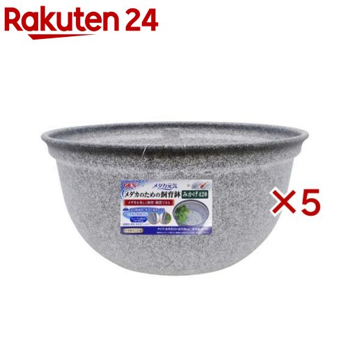 お店TOP＞ペット用品＞観賞魚・アクアリウム用品＞アクアリウム用品＞飼育セット・スターターセット(観賞魚用)＞メダカ元気 メダカのための飼育鉢 みかげ420 (5セット)【メダカ元気 メダカのための飼育鉢 みかげ420の商品詳細】●メダカを...