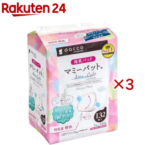 お店TOP＞ベビー＆キッズ＞授乳・産後用品＞産後ケア用品＞母乳パッド全部＞オオサキメディカル マミーパット アクティブライト (132枚入×3セット)【オオサキメディカル マミーパット アクティブライトの商品詳細】●母乳量が少ないママ、吸わ...