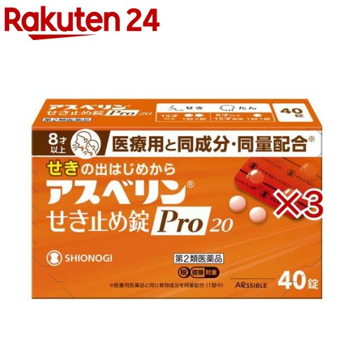 お店TOP＞医薬品＞風邪薬＞咳止め・去たん＞咳止め・去たん 錠剤＞アスベリン せき止め錠Pro20 (40錠×3セット(セルフメディケーション税制対象))お一人様1セットまで。医薬品に関する注意文言【医薬品の使用期限】使用期限120日以上の...