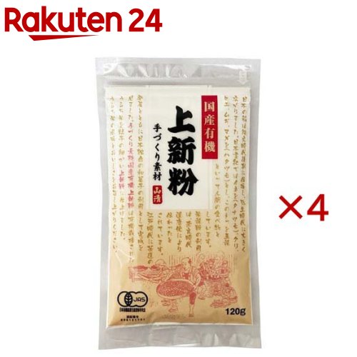 お店TOP＞フード＞穀物・豆・麺類＞粉類＞上新粉＞手作り素材国産有機上新粉 (120g×4セット)商品区分：有機JAS認定【手作り素材国産有機上新粉の商品詳細】●有機JAS基準により栽培された国産有機うるち米を100％使用。●杵びき製粉はお...