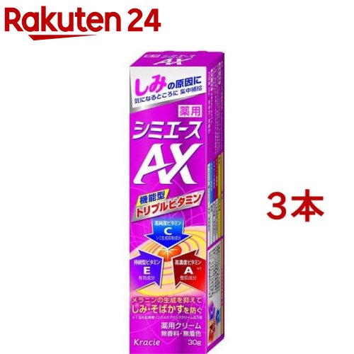 お店TOP＞化粧品＞薬用化粧品(メディカル化粧品)＞薬用保湿＞薬用 シミ・そばかす＞薬用シミエース AX (30g*3本セット)商品区分：医薬部外品【薬用シミエース AXの商品詳細】●美白*有効成分ビタミンCが角質層の最深層まで浸透してシミ...