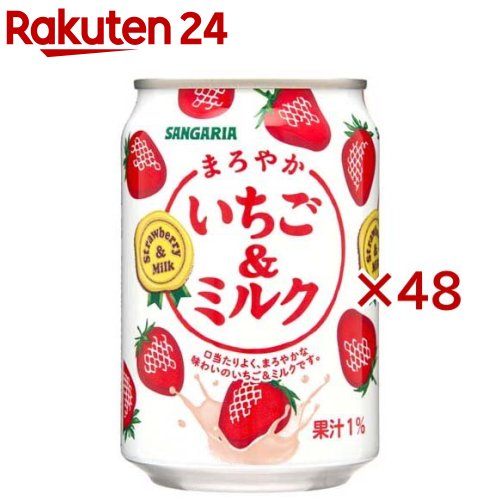 お店TOP＞水・飲料＞甘酒・豆乳・乳性飲料＞穀物飲料・乳性飲料＞乳性飲料・乳飲料＞サンガリア まろやかいちご＆ミルク (24本入×2セット(1本275g))【サンガリア まろやかいちご＆ミルクの商品詳細】●いちごの程よい甘さと乳のまろやかさ...
