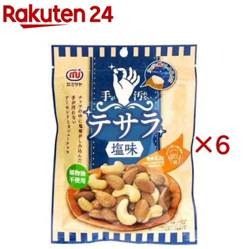 お店TOP＞フード＞ドライフルーツ・ナッツ＞ナッツ＞ミックスナッツ＞手が汚れないナッツ テサラ 塩味 (75g×6セット)【手が汚れないナッツ テサラ 塩味の商品詳細】●ナッツの中に塩味がしみ込んだ手が汚れないアーモンドとカシューナッツをミ...