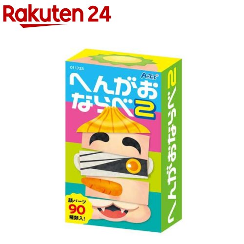 お店TOP＞ベビー＆キッズ＞おもちゃ・育児サポート＞おもちゃ(知育具)＞知育玩具＞へんがおならべ2 (1冊)【へんがおならべ2の商品詳細】●ルールは簡単並べるだけ！●おもしろ顔パーツ90種類入り。【セット詳細】セット内容：顔パーツ90種類入...