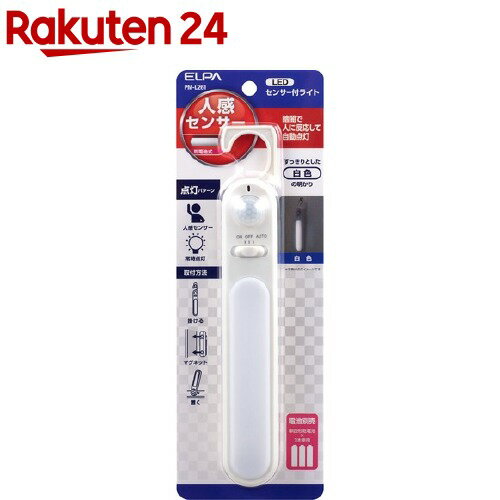 お店TOP＞家電＞照明機器＞ライト＞ナイトライト(ナイトランプ)＞エルパ(ELPA) LED ナイトライト 乾電池式 明暗＆人感センサー フック付 PM-L261 (1コ入)【エルパ(ELPA) LED ナイトライト 乾電池式 明暗＆人感セ...