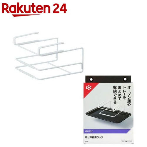 お店TOP＞ホーム＆キッチン＞キッチン＞台所便利グッズ＞キッチン収納グッズ＞吊り戸棚用ラック (1個)【吊り戸棚用ラックの商品詳細】●オーブン皿やトレーをまとめて収納できる●吊り下げ●荷重制限：2kg(1段につき1kg)●商品サイズ：約W1...