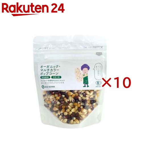お店TOP＞フード＞有機JAS・オーガニック＞その他の食品(有機JAS)＞健康食品(有機JAS)＞BIONOWA オーガニック・マルチカラーポップコーン (100g×10セット)商品区分：有機JAS認定【BIONOWA オーガニック・マルチ...