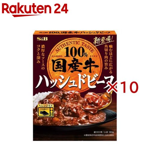 お店TOP＞フード＞加工食品・惣菜＞レトルト食品＞ハヤシライス(レトルト)＞S＆B 国産牛ハッシュドビーフ (160g×10セット)【S＆B 国産牛ハッシュドビーフの商品詳細】●やわらかく煮込んだ角切り肉に、デミグラスソースの重厚感あるコク...