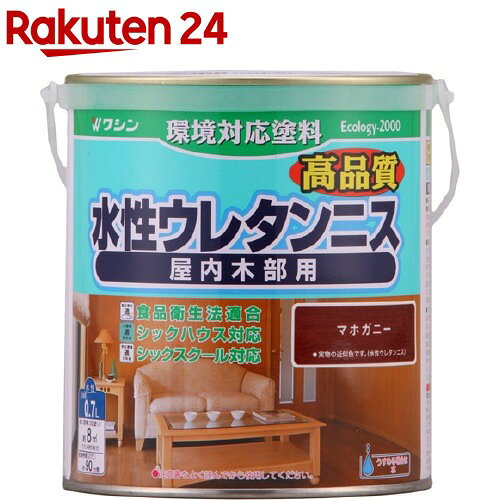 お店TOP＞DIY・ガーデン＞接着剤・塗料・オイル＞塗料・塗装用品＞水性塗料(多用途)＞ワシン 水性ウレタンニス マホガニー (0.7L)【ワシン 水性ウレタンニス マホガニーの商品詳細】●木工作品・組立家具・屋内の木部などのツヤだし、保護...