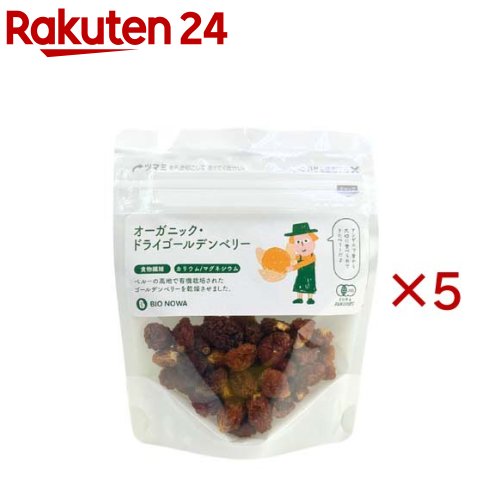 お店TOP＞フード＞有機JAS・オーガニック＞その他の食品(有機JAS)＞健康食品(有機JAS)＞BIONOWA オーガニック・ドライゴールデンベリー (60g×5セット)商品区分：有機JAS認定【BIONOWA オーガニック・ドライゴール...