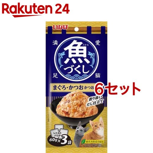 お店TOP＞ペット用品＞猫用食品(フード・おやつ)＞キャットフード(猫缶・パウチ・一般食)＞キャットフード(レトルト・パウチ)＞いなば 魚づくし まぐろ・かつお かつお節入り (60g*3袋入*6セット)【いなば 魚づくし まぐろ・かつお ...