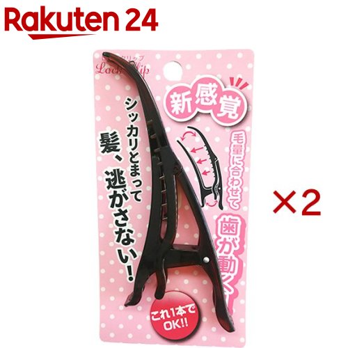 お店TOP＞化粧品＞ヘアケア＞ヘアケア小物＞ヘアクリップ＞ロッククリップ BS410 べっ甲柄 (2セット)【ロッククリップ BS410 べっ甲柄の商品詳細】●しっかり止まって、髪くずれない●多い毛束もガッチリキープ！●毛の量に合わせて歯の...