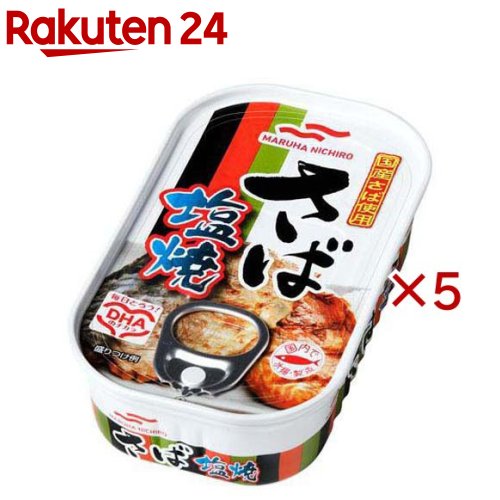 お店TOP＞フード＞缶詰・瓶詰＞魚介類の缶詰・瓶詰＞さば缶詰＞Umios さば塩焼 (75g×5セット)【Umios さば塩焼の商品詳細】●国産のさばを使用し、三段構造焙焼機でじっくり焼き上げました。●香ばしさが違います。【品名・名称】さば...