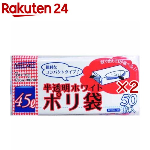 お店TOP＞ホーム＆キッチン＞キッチン＞ゴミ処理＞ゴミ袋＞半透明ホワイトゴミ袋 45L NMW45 (50枚入×2セット)【半透明ホワイトゴミ袋 45L NMW45の商品詳細】●便利なコンパクト包装●1枚ずつ取り出せて使いやすい●ごみ袋、収...