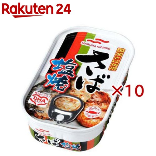 お店TOP＞フード＞缶詰・瓶詰＞魚介類の缶詰・瓶詰＞さば缶詰＞Umios さば塩焼 (75g×10セット)【Umios さば塩焼の商品詳細】●国産のさばを使用し、三段構造焙焼機でじっくり焼き上げました。●香ばしさが違います。【品名・名称】さ...