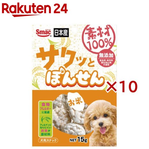 お店TOP＞ペット用品＞犬用食品(フード・おやつ)＞犬用おやつ(間食・スナック)＞無添加・無着色おやつ(犬用)＞素材100％ ぽんせん お米 (15g×10セット)【素材100％ ぽんせん お米の商品詳細】●アレルゲンになりにくいお米を原材...