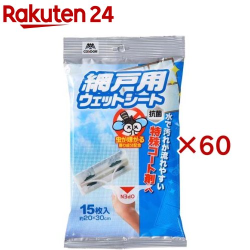 お店TOP＞日用品＞掃除用品＞住居用 掃除用品＞窓・網戸用クリーナー＞コンドル 網戸用ウェットシート (15枚入×60セット)【コンドル 網戸用ウェットシートの商品詳細】●特殊コーティング技術で網戸繊維1本1本をバリア、拭きあげた後汚れが水...
