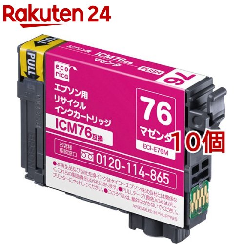 お店TOP＞ホーム＆キッチン＞文房具＞筆記用具＞インキ・カートリッジ＞エコリカ エプソンICM76互換リサイクルインクカートリッジ ECI-E76M マゼンタ (10個セット)【エコリカ エプソンICM76互換リサイクルインクカートリッジ ...