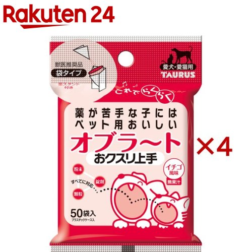 お店TOP＞ペット用品＞高齢ペット・介護用品＞老犬介護用 食事補助用品＞食事補助用品(介護ペット用)＞おクスリ上手 イチゴ風味 (50袋入×4セット)【おクスリ上手 イチゴ風味の商品詳細】●薬が苦手な子に！イチゴ風味のペット用美味しいオブラ...