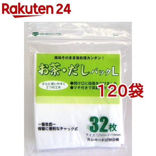 お店TOP＞日用品＞キッチン用品＞ラップ・ホイル・キッチン雑貨＞お茶パック・だしパック＞お茶・だしパック L (32枚入*120袋セット)【お茶・だしパック Lの商品詳細】●開け口に段差をつけて開けやすい●マチ付きなので茶葉が固まらない●袋...