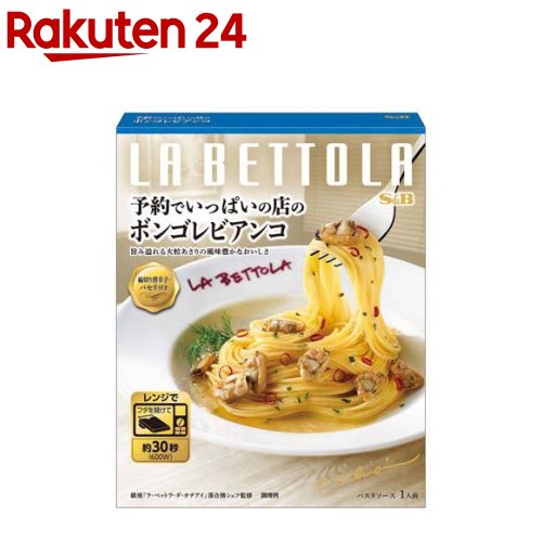 お店TOP＞フード＞料理の素・パスタソース＞パスタソース＞洋風パスタソース(パスタソース)＞S＆B 予約でいっぱいの店のボンゴレビアンコ (110.3g)【S＆B 予約でいっぱいの店のボンゴレビアンコの商品詳細】●シャルドネワインとバターに...