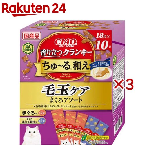 お店TOP＞ペット用品＞猫用食品(フード・おやつ)＞キャットフード(ドライフード・総合栄養食)＞キャットフード全部＞CIAO 香り立つクランキーちゅ〜る和え毛玉ケア まぐろアソート (10袋入×3セット(1袋18g))【CIAO 香り立つク...