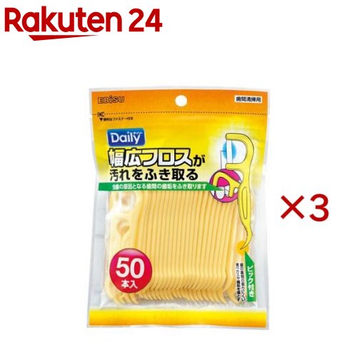 お店TOP＞日用品＞オーラルケア＞歯石・歯垢対策＞フロス(デンタルフロス)＞デイリー 幅広フロス (50本入×3セット)【デイリー 幅広フロスの商品詳細】●歯間の汚れをしっかりふき取る幅広フロス。●幅広状に並べたフロスが歯間にフィットして、...